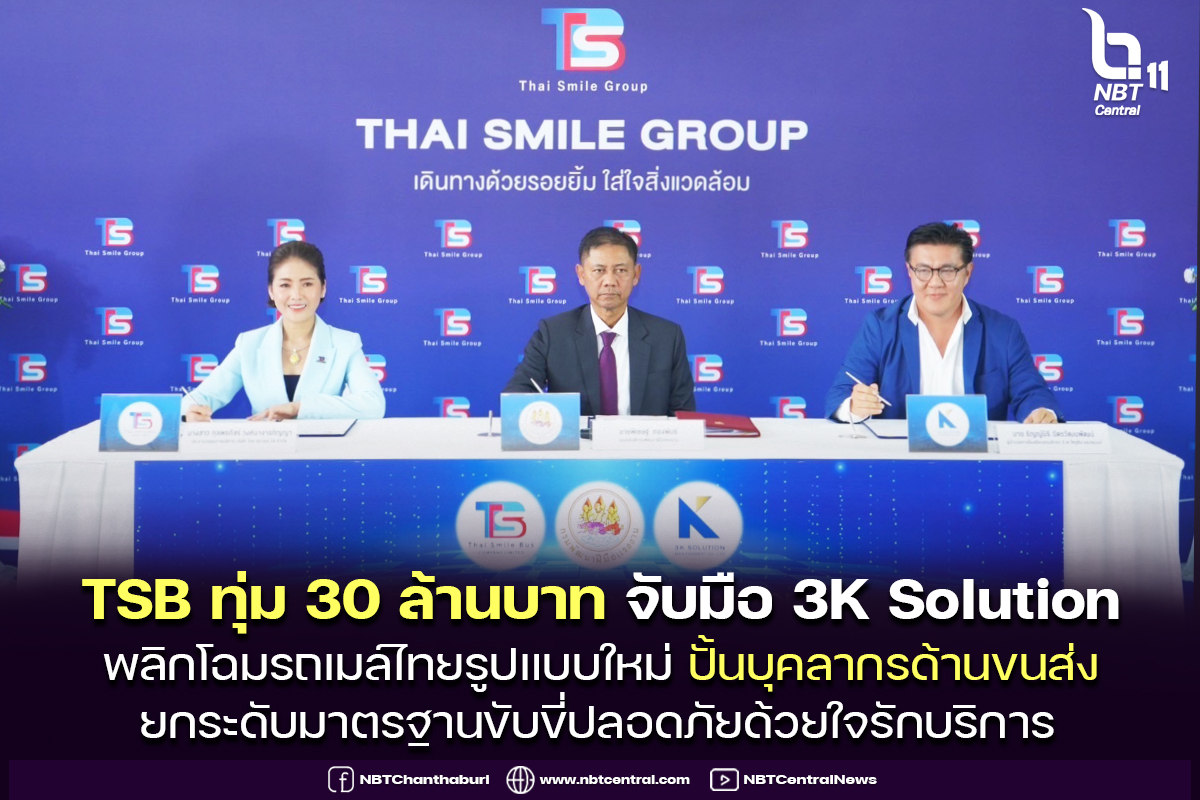 Thai Smile Group (TSB) ทุ่ม 30 ล้านบาท MOU จับมือ 3K Solution ปั้น ...